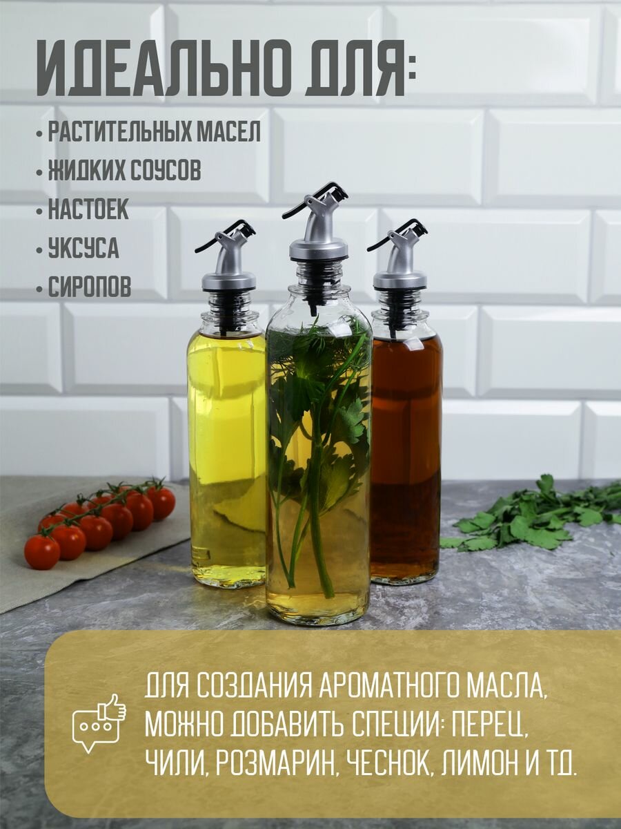 Набор бутылок цилиндр с пл. дозатором для масла