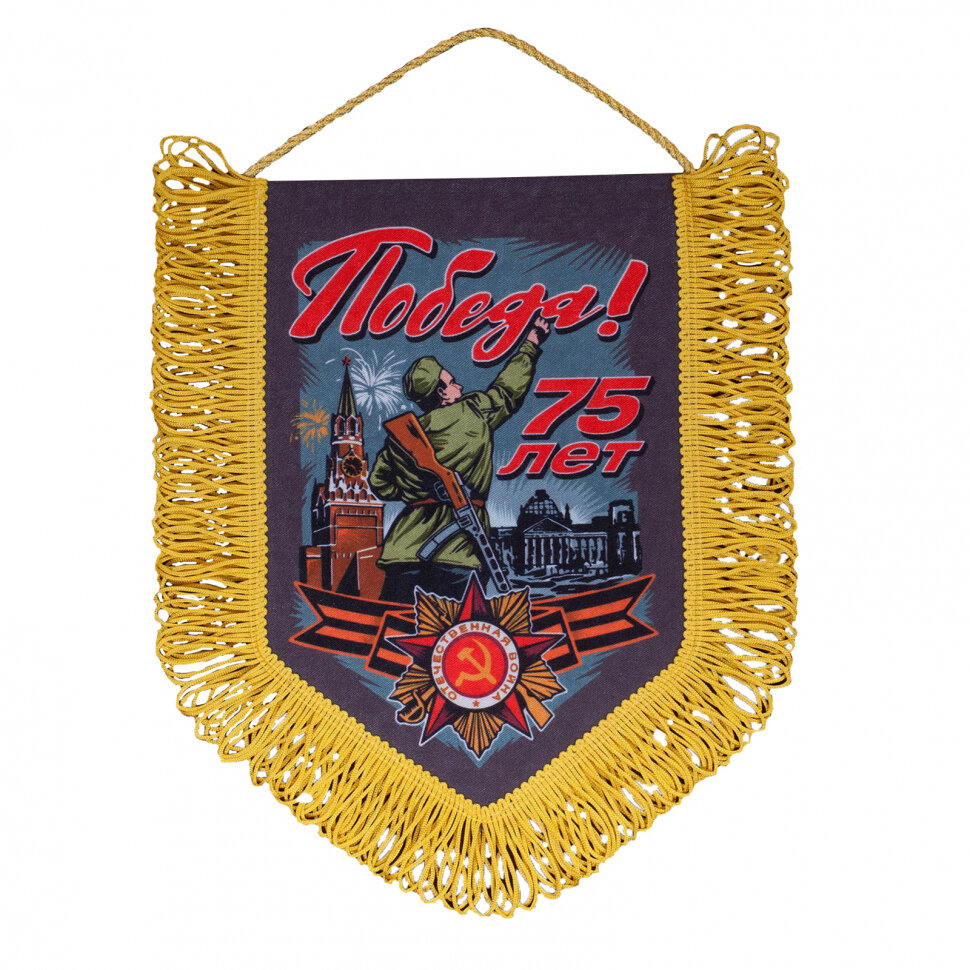 Памятный вымпел "День Победы!"