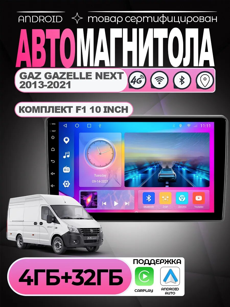 Магнитола TS18 PRO GAZ Gazelle Next 2013-2021 4/32Gb, Bluetooth, FM/AM, GPS