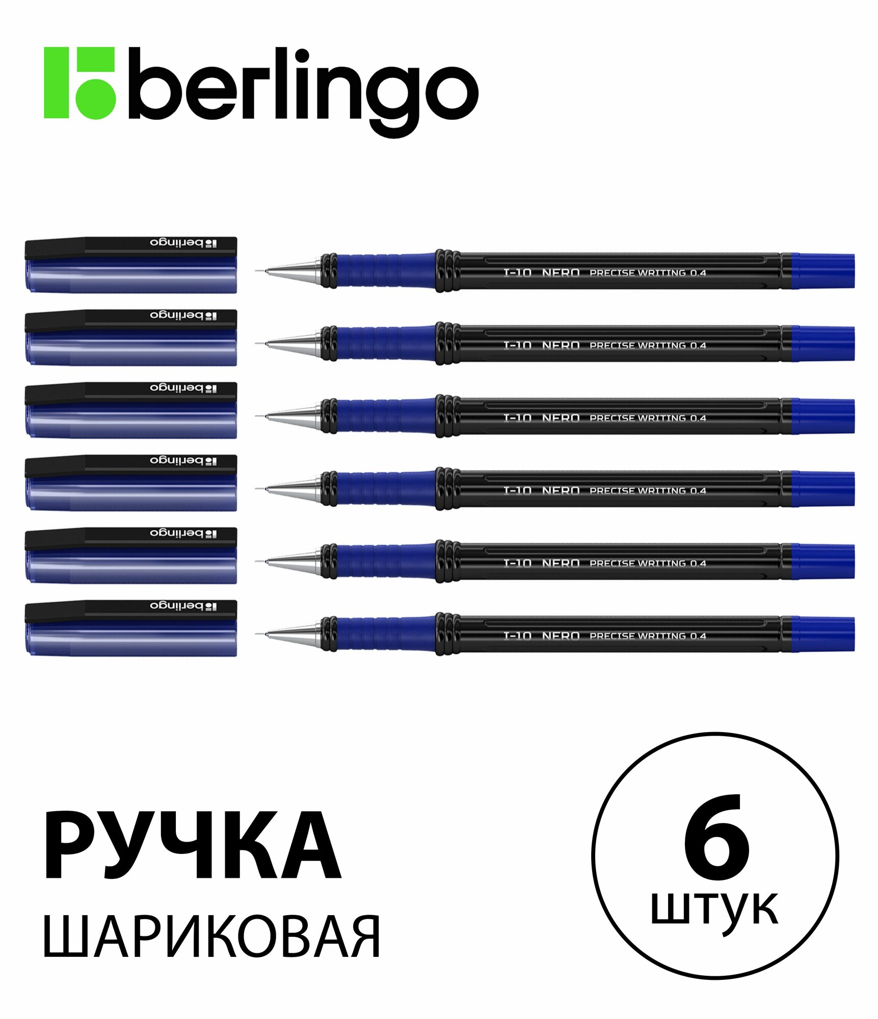 Набор 6 шт. - Ручка шариковая Berlingo "I-10 Nero" синяя, 0,4 мм CBp_40020
