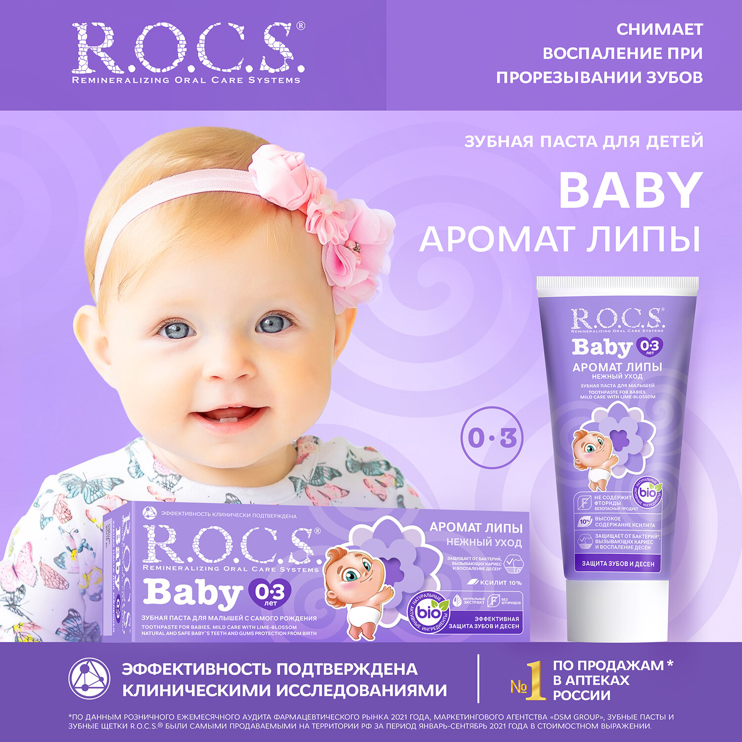 Зубная паста R.O.C.S. Babу Аромат липы 0-3 лет, 35 мл, 45 г