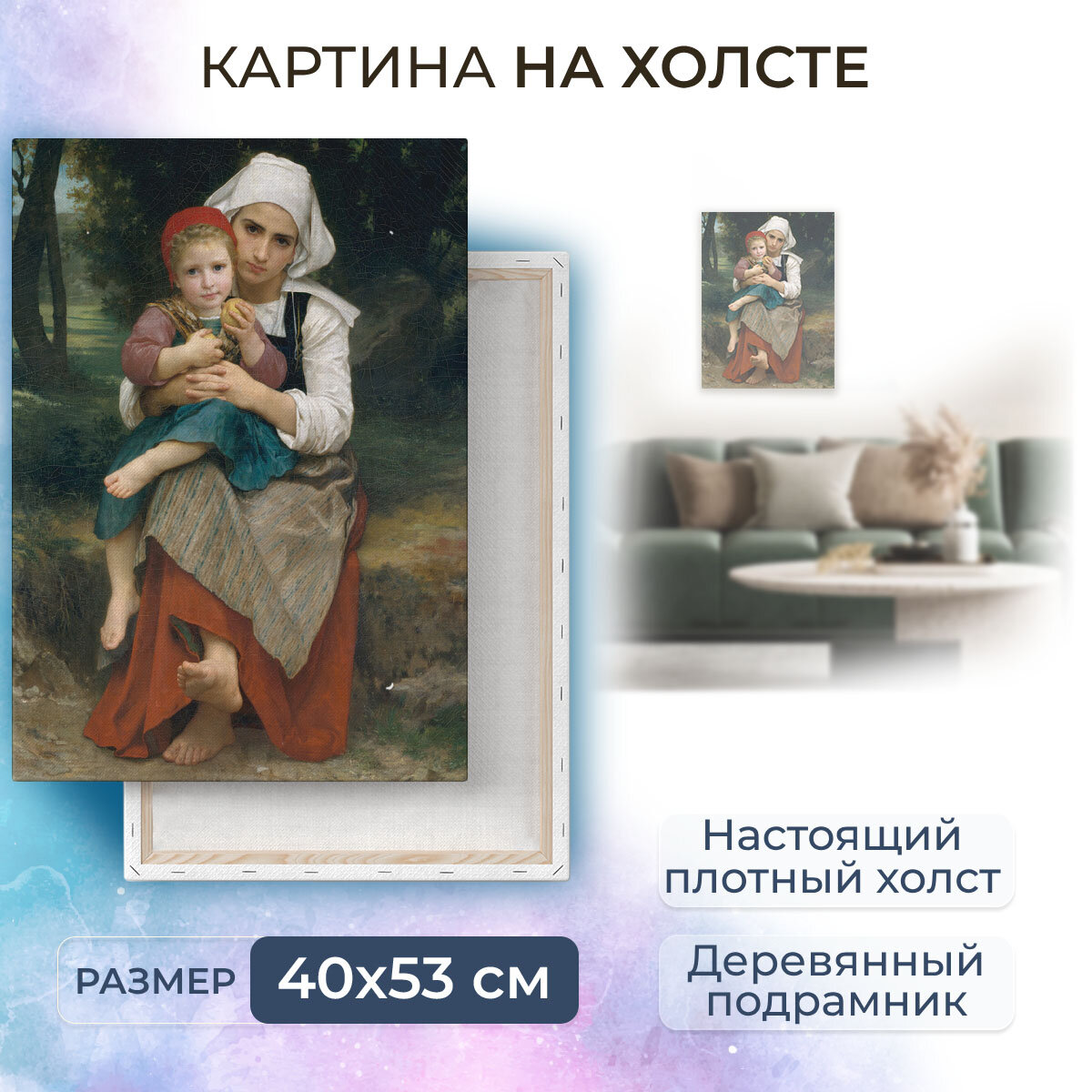 Картина на холсте с подрамником / Bouguereau William / Бугеро Вильям - Брат с сестрой