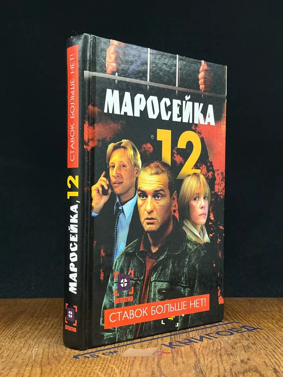 Книга. Ставок больше нет 2000 (2040823408223)