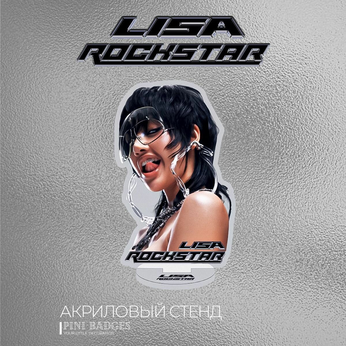 Фигурка акриловая Лиса, рокстар, blackpink
