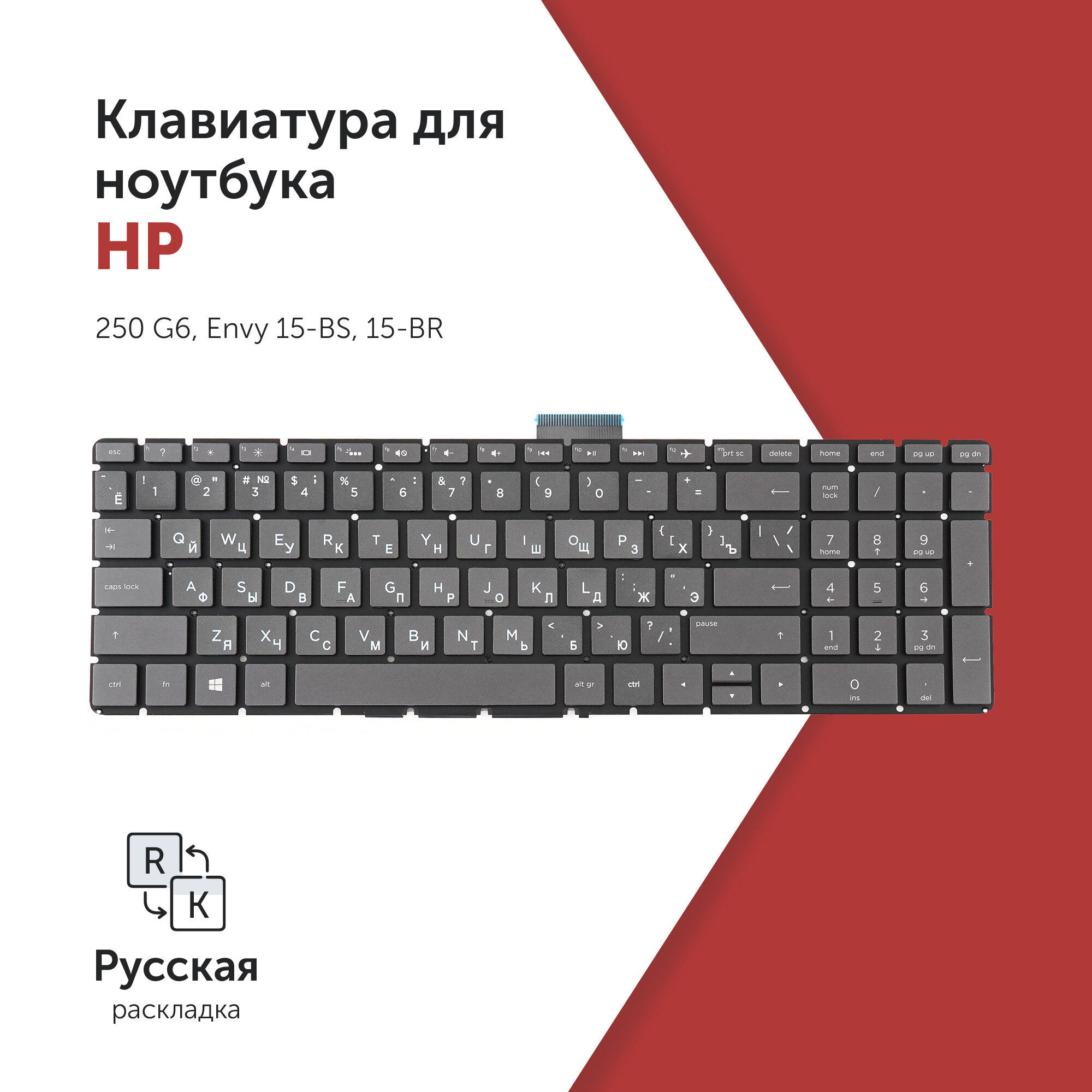 Клавиатура для ноутбука HP Pavilion 250 G6, Envy 15-BS, 15-BR серая без рамки, с подсветкой