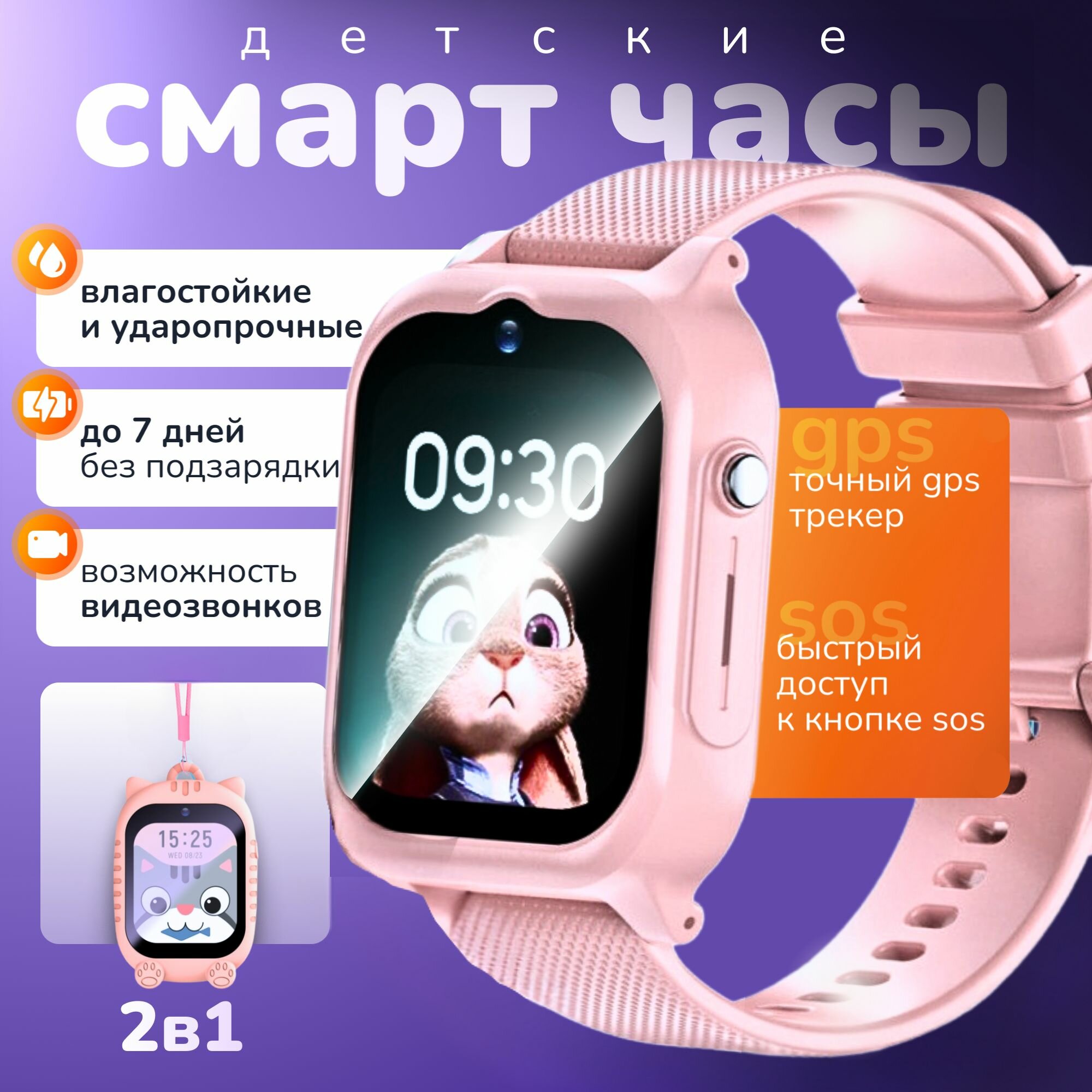 Смарт часы детские 2в1 розовые - сим-карта 4G, GPS-геолокация, видеозвонок