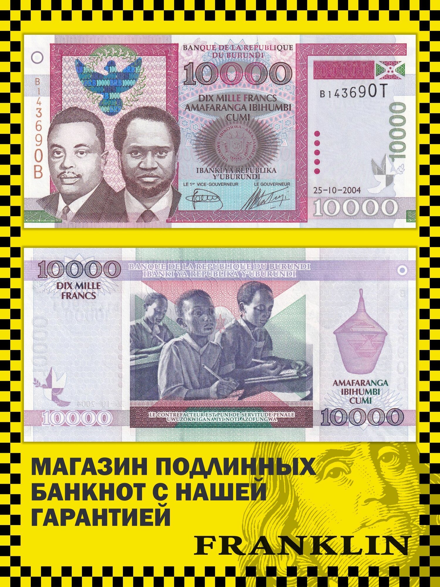 Банкнота Бурунди 10 000 франков 2004 год (аUNC) Pick 43ar