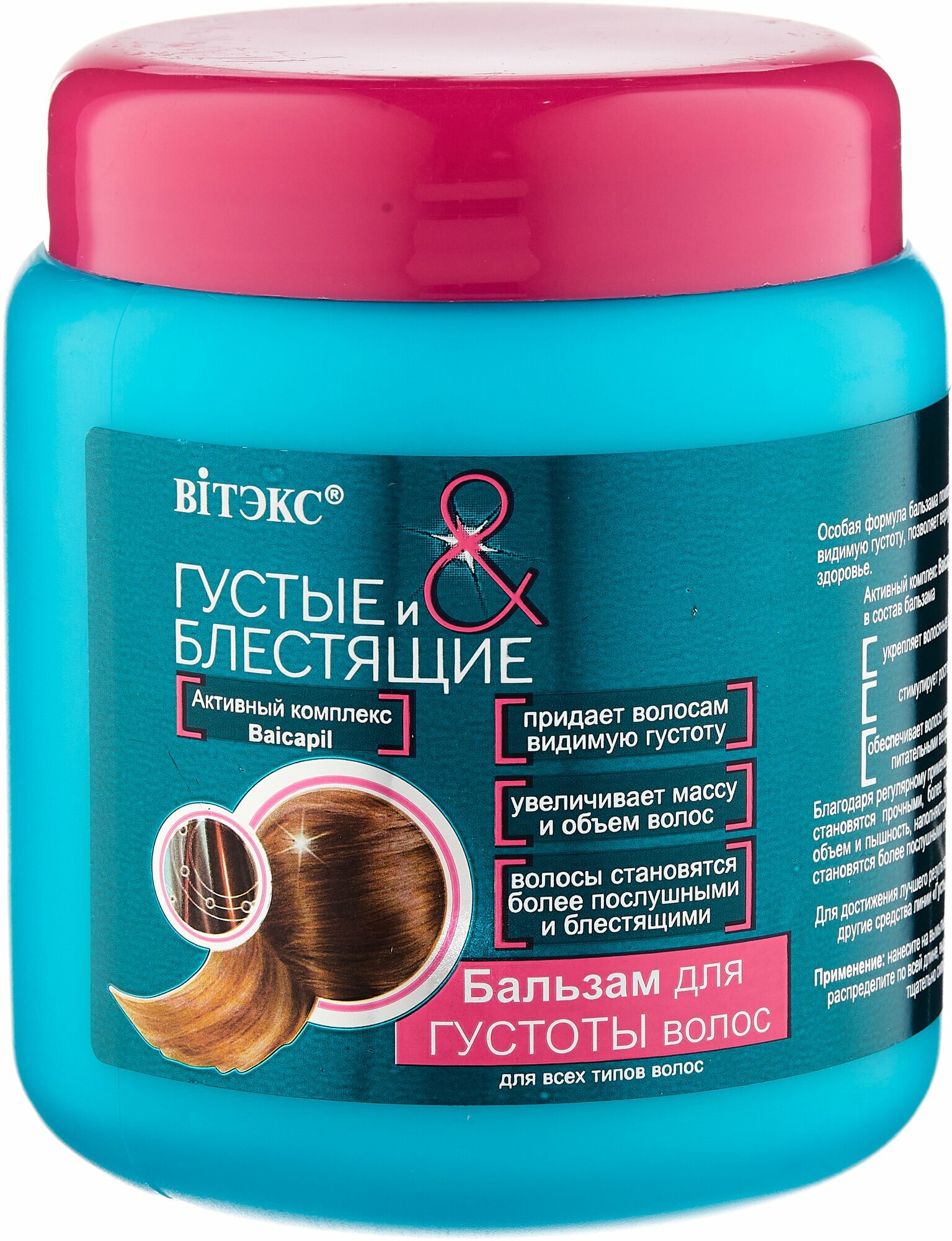 Бальзам для густоты волос Bitэкс, густые и блестящие, 450 мл Вitэкс 1904969 .
