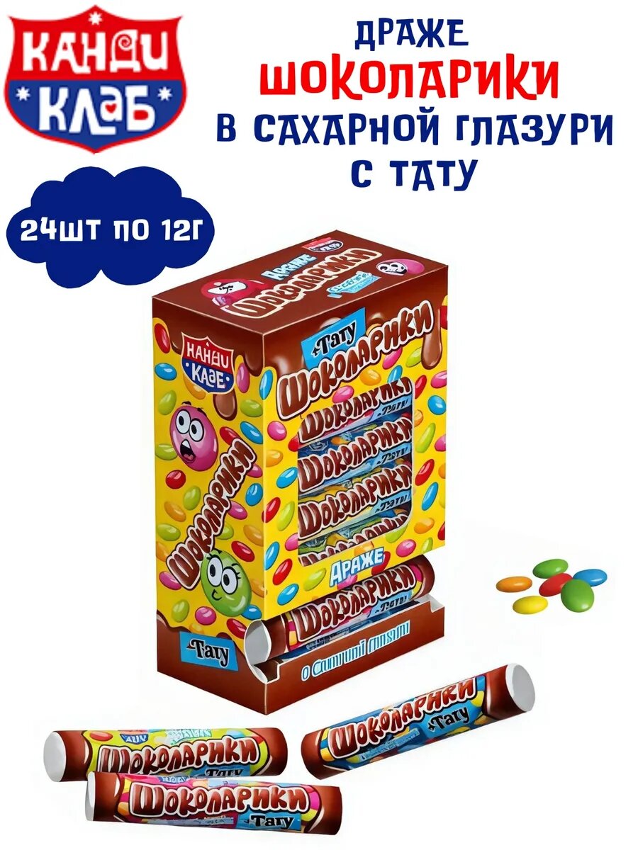 Драже Шоколарики в сахарной глазури с тату, 24 шт. по 12 г