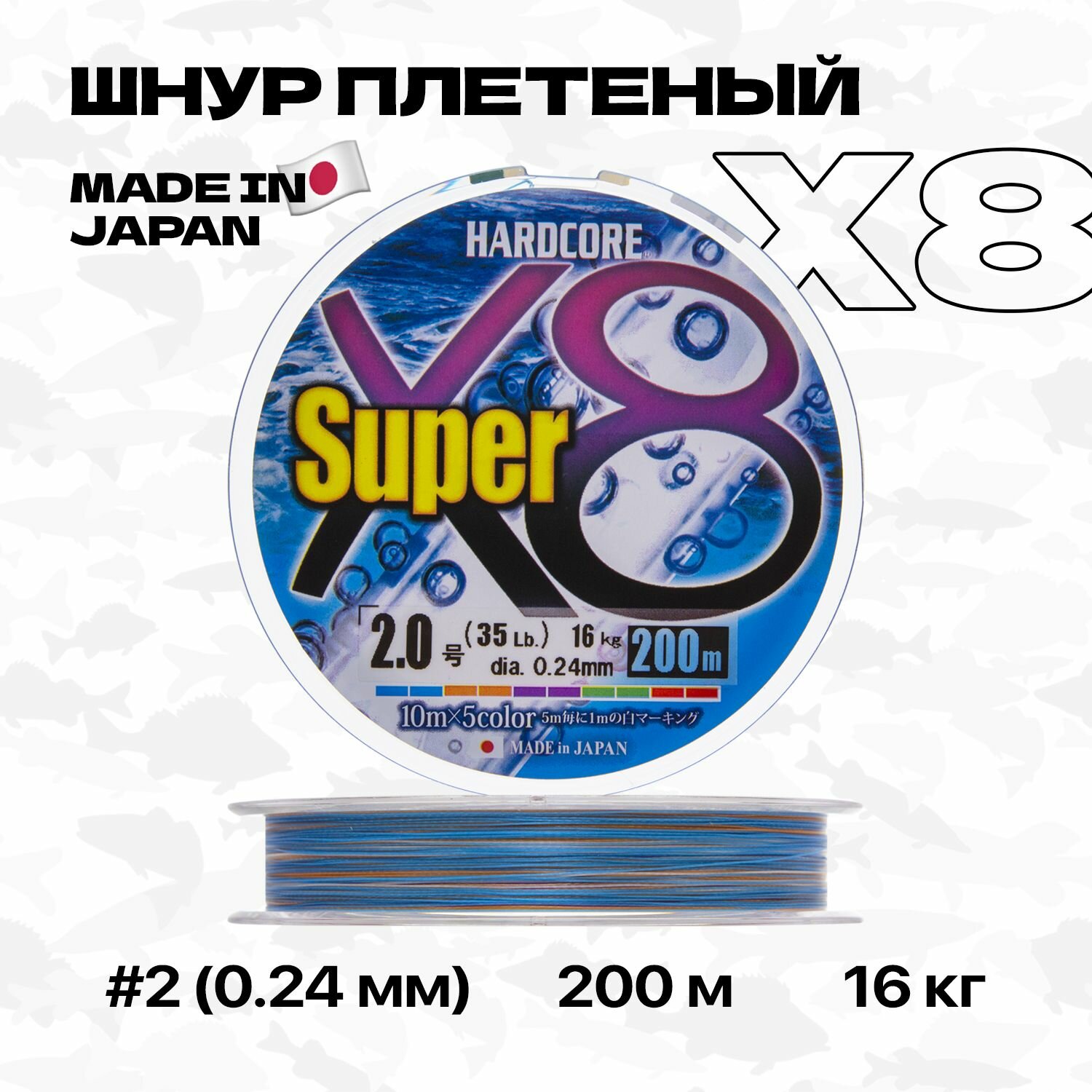 Плетеный шнур Duel Hardcore Super X8 (5Color), 200 м, #2.0 (0.24 мм), 16 кг