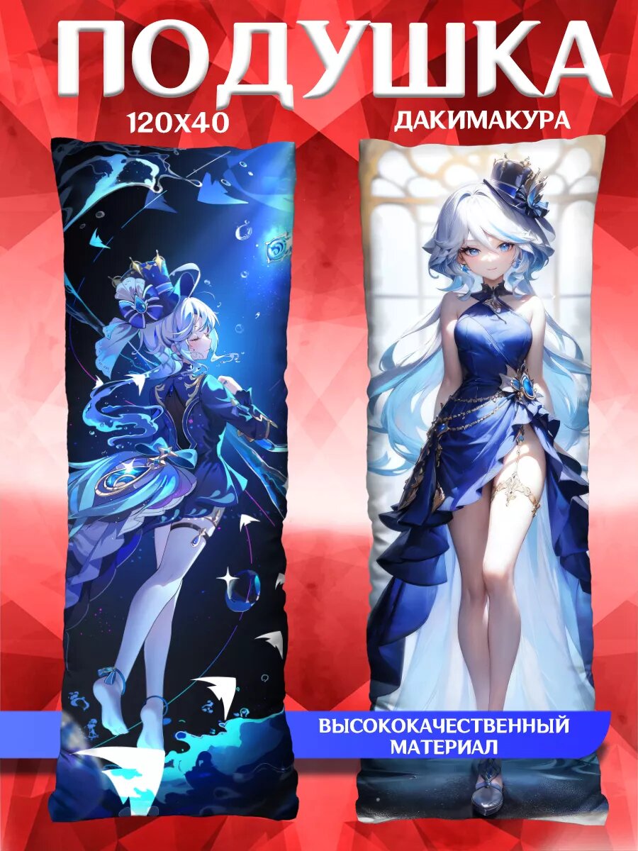Подушка дакимакура принт Genshin Геншин Импакт Фурина 120х40