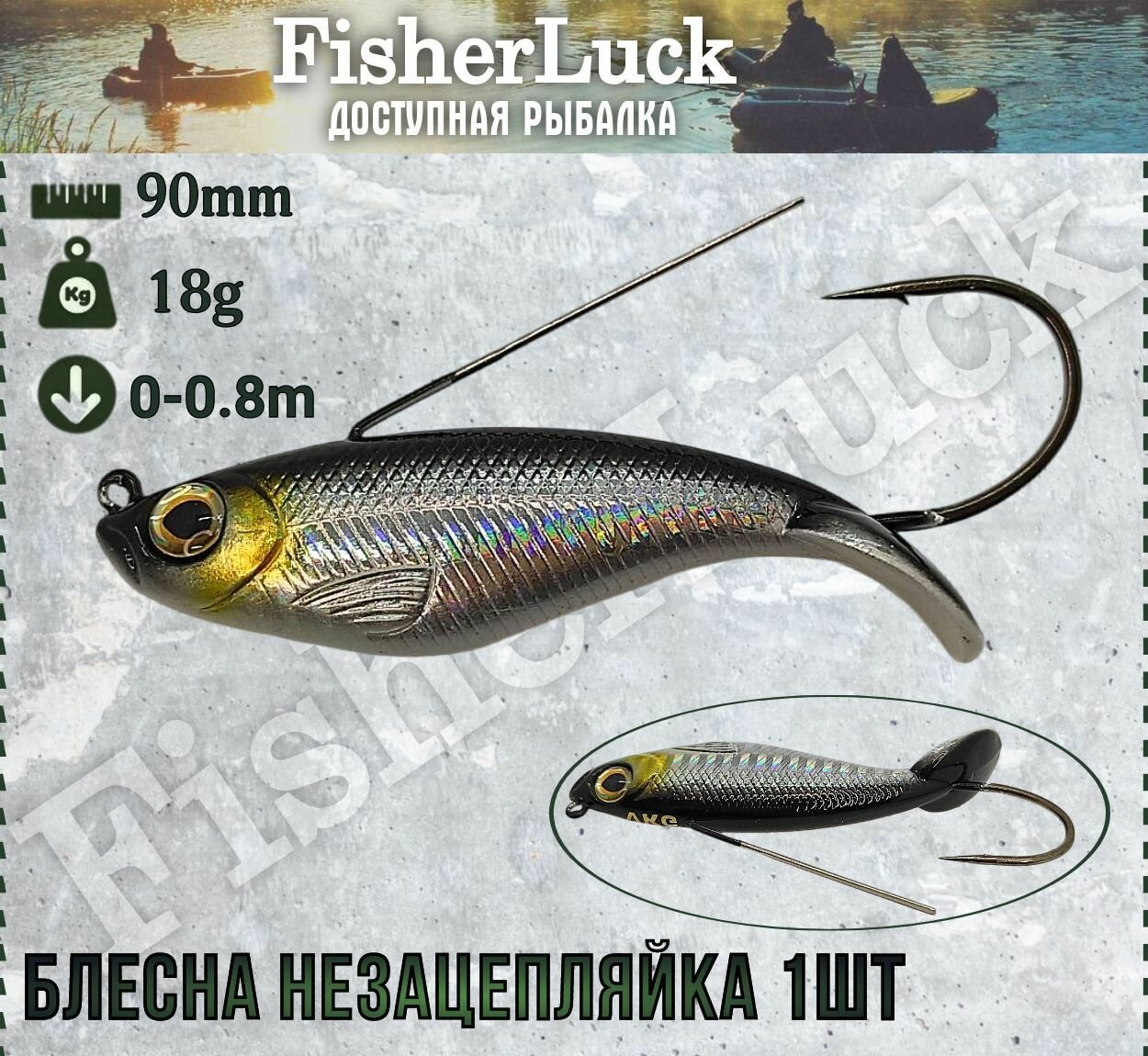 Блесна незацепляйка 18гр 90мм 1шт / Воблер незацепляйка на хищника