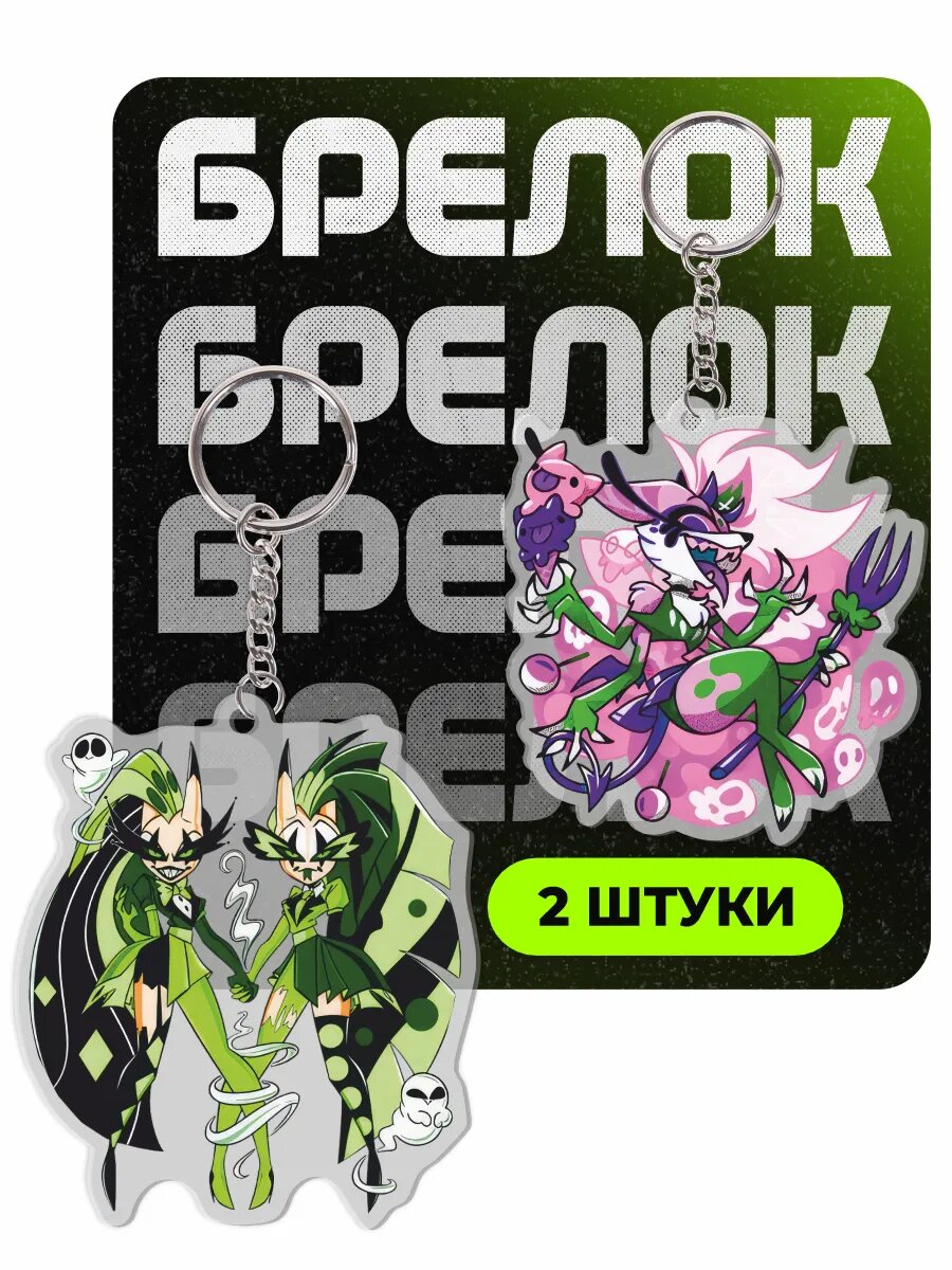 Брелок