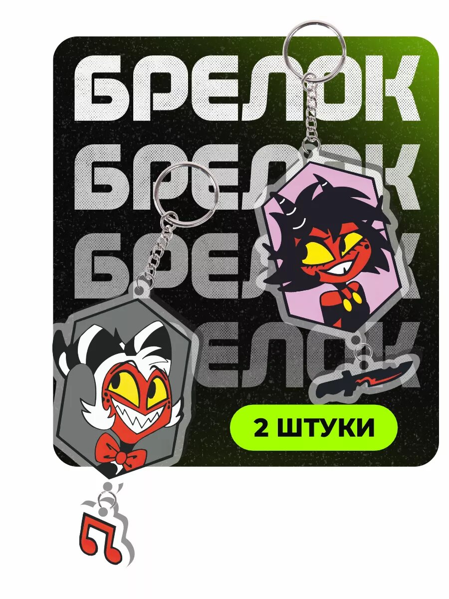 Брелок