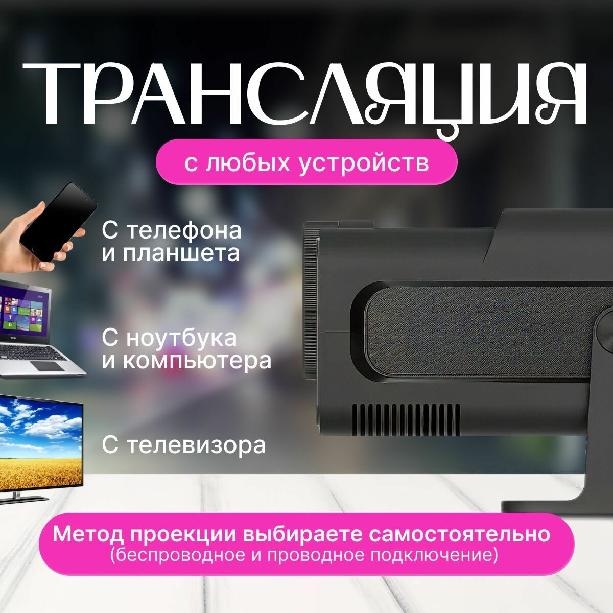 4k сверхвысокой четкости HY320MINI home foreign trade PTZ портативный проектор для мобильного телефона smart в гостиной — фото 1
