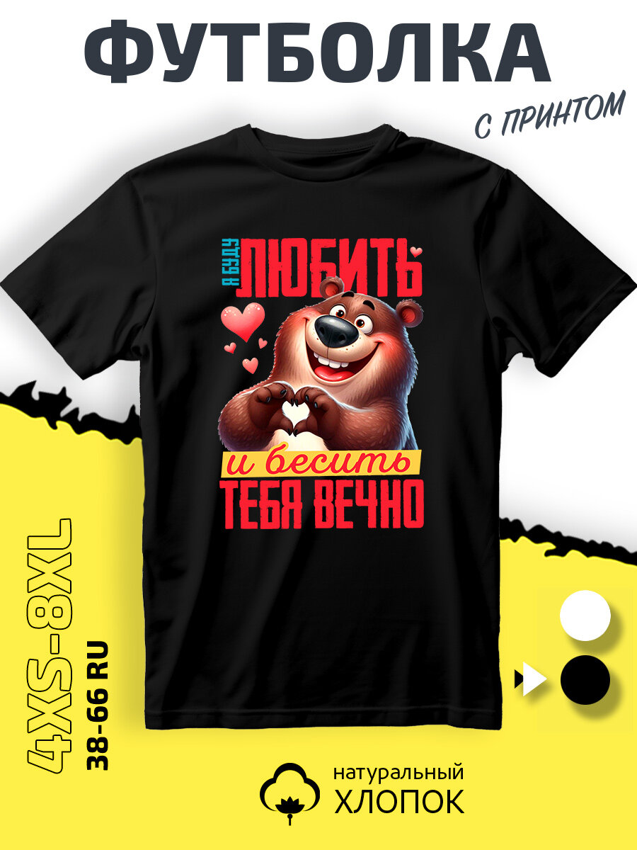 Футболка с медведем романтика