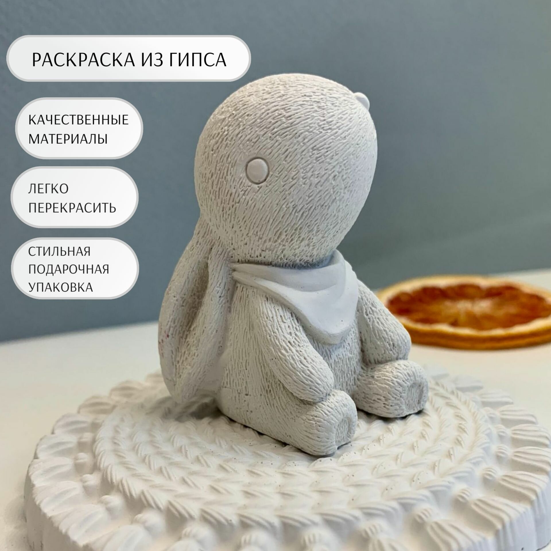 Фигуроки из гипса для раскрашивания. Набор "Весенний кролик в шарфике"