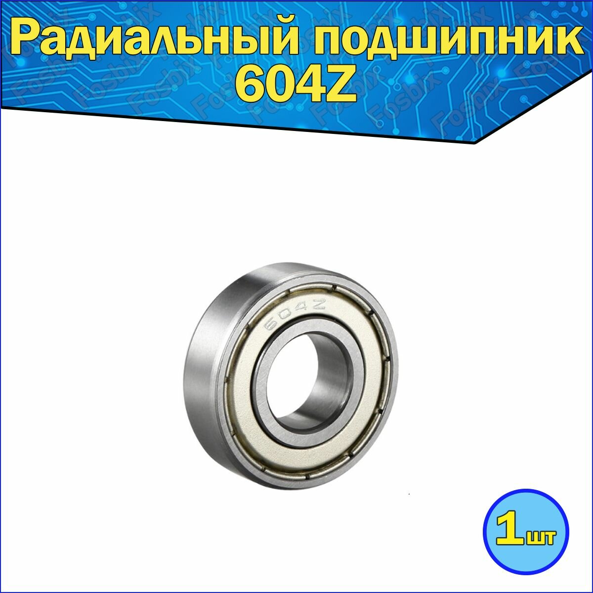 Радиальный подшипник 604Z