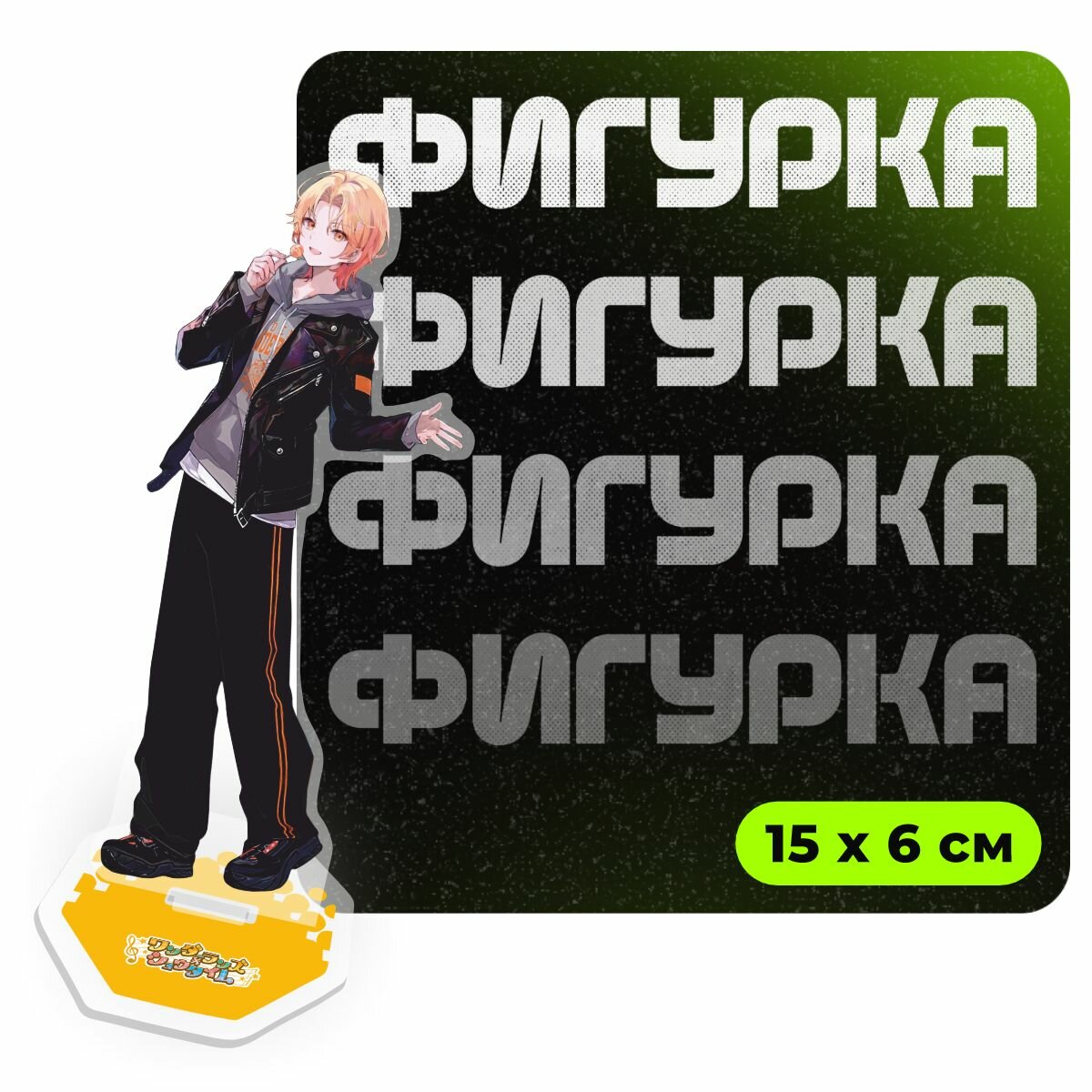Фигурка акриловая Тенма Цукаса Project Sekai