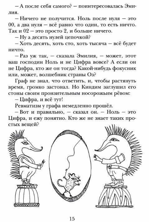 Арифметика Эмилии — фото 1