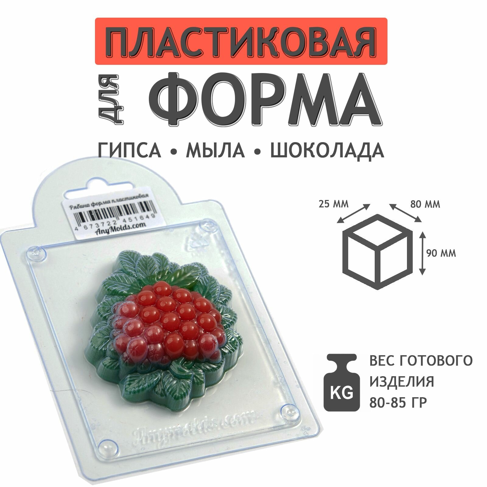 Формочка для шоколада : Рябина молд из толстого пластика