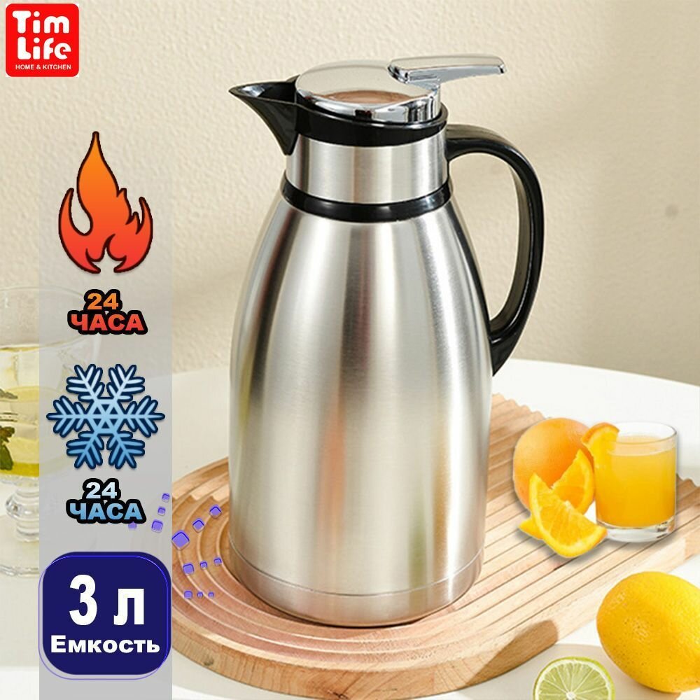 Кофейник термос 3л нержавеющей стали Термос чайник кувшин металлический туристический металлический