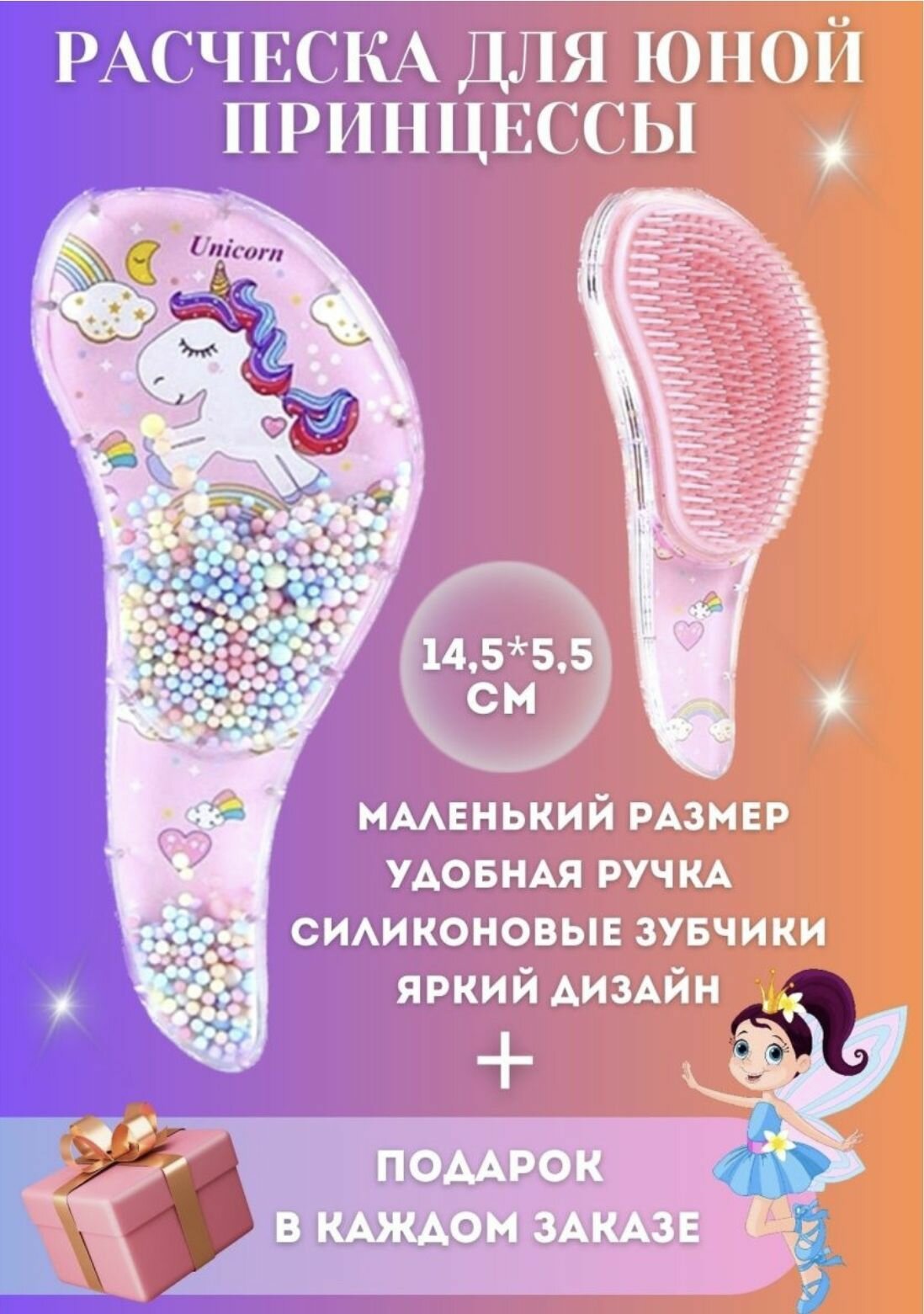 Щетка для волос