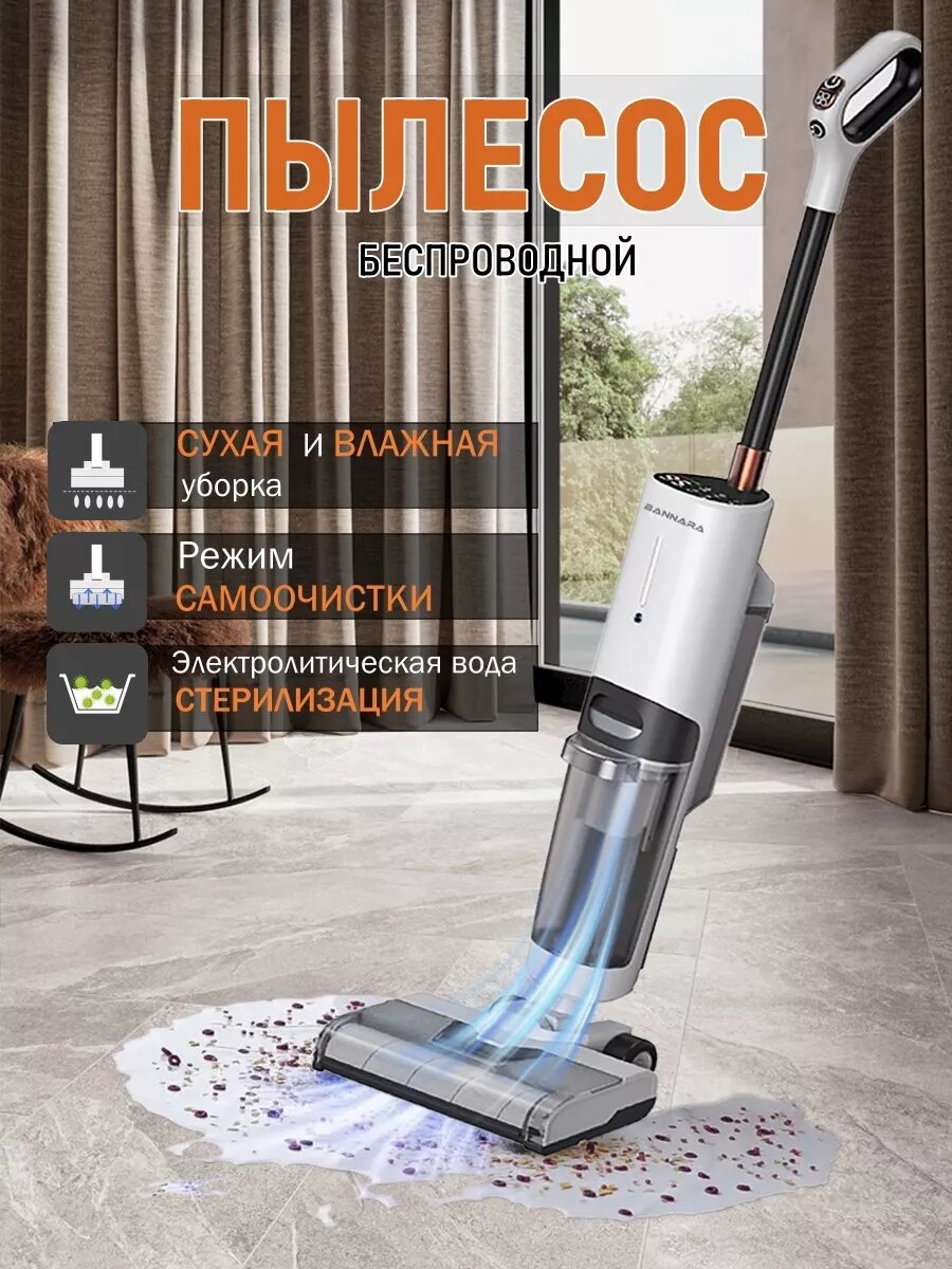 Беспроводной моющий пылесос для дома, вертикальный пылесос BANNARA Y10, с сухой и влажной уборкой со станцией самоочистк