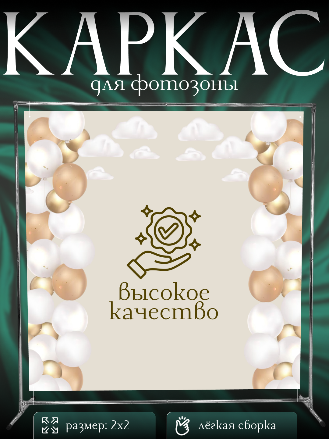 Пресс вол 2х2м, каркас для фотозоны прессволл, фото фон , ширма прес вол, фото стена хромакей пресс-волл