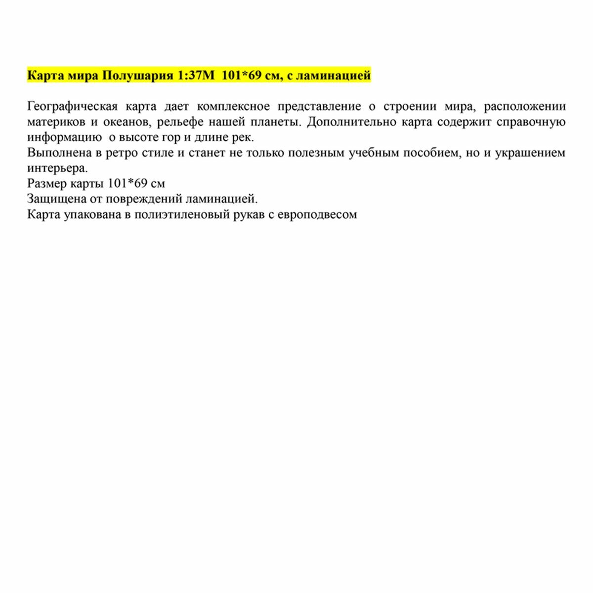 Настенная физическая карта мира Globen "Полушария" (масштаб 1:37 млн) 1010x690мм (КН090), 16шт.