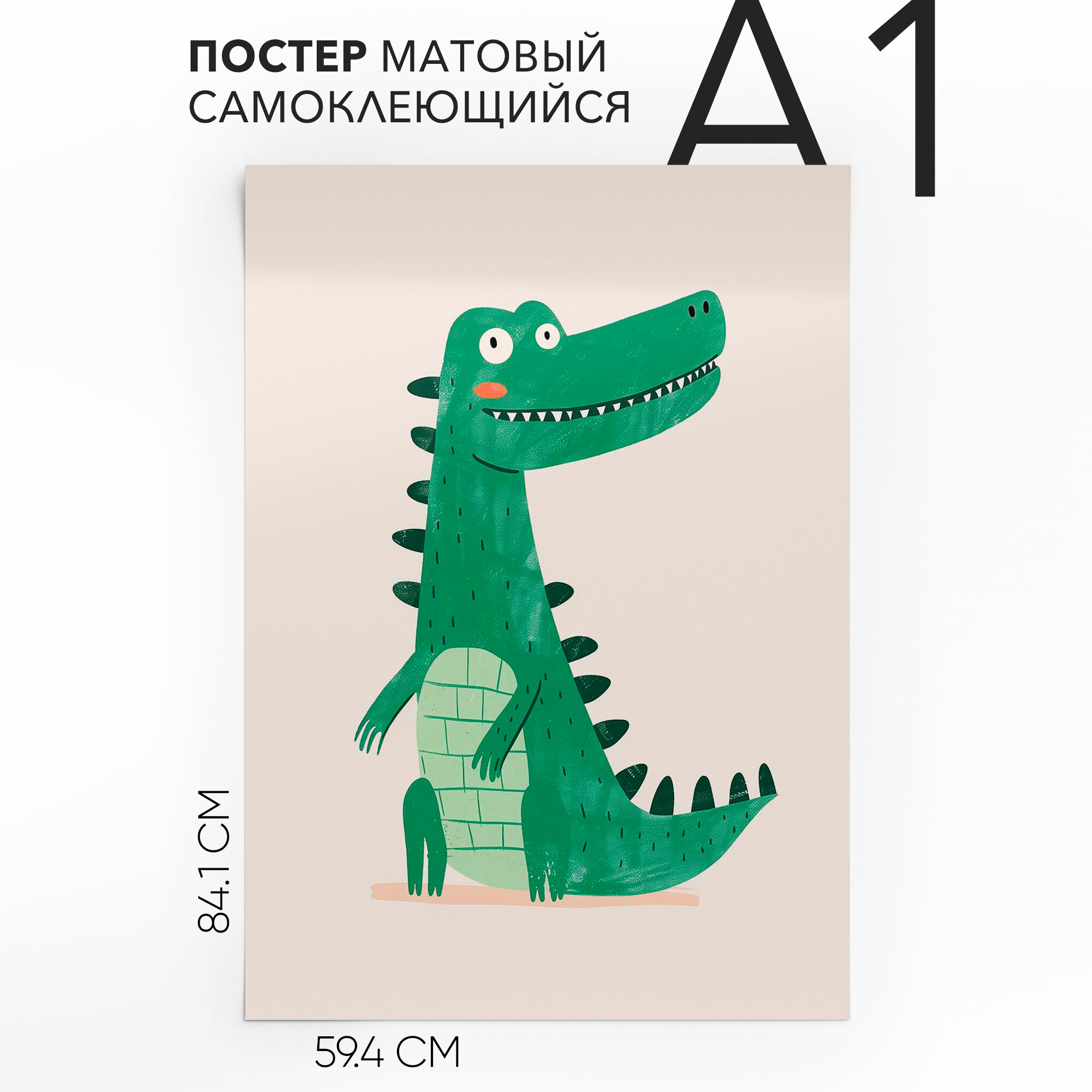Постер интерьерный самоклеящийся, большой A1 Крокодил, влагостойкий, для декора
