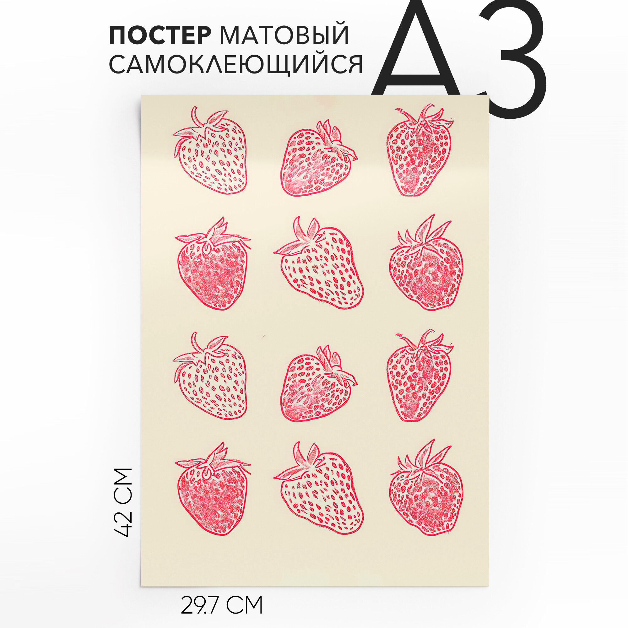 Постеры эстетичные самоклеящийся A3 Клубника, влагостойкий, для декора
