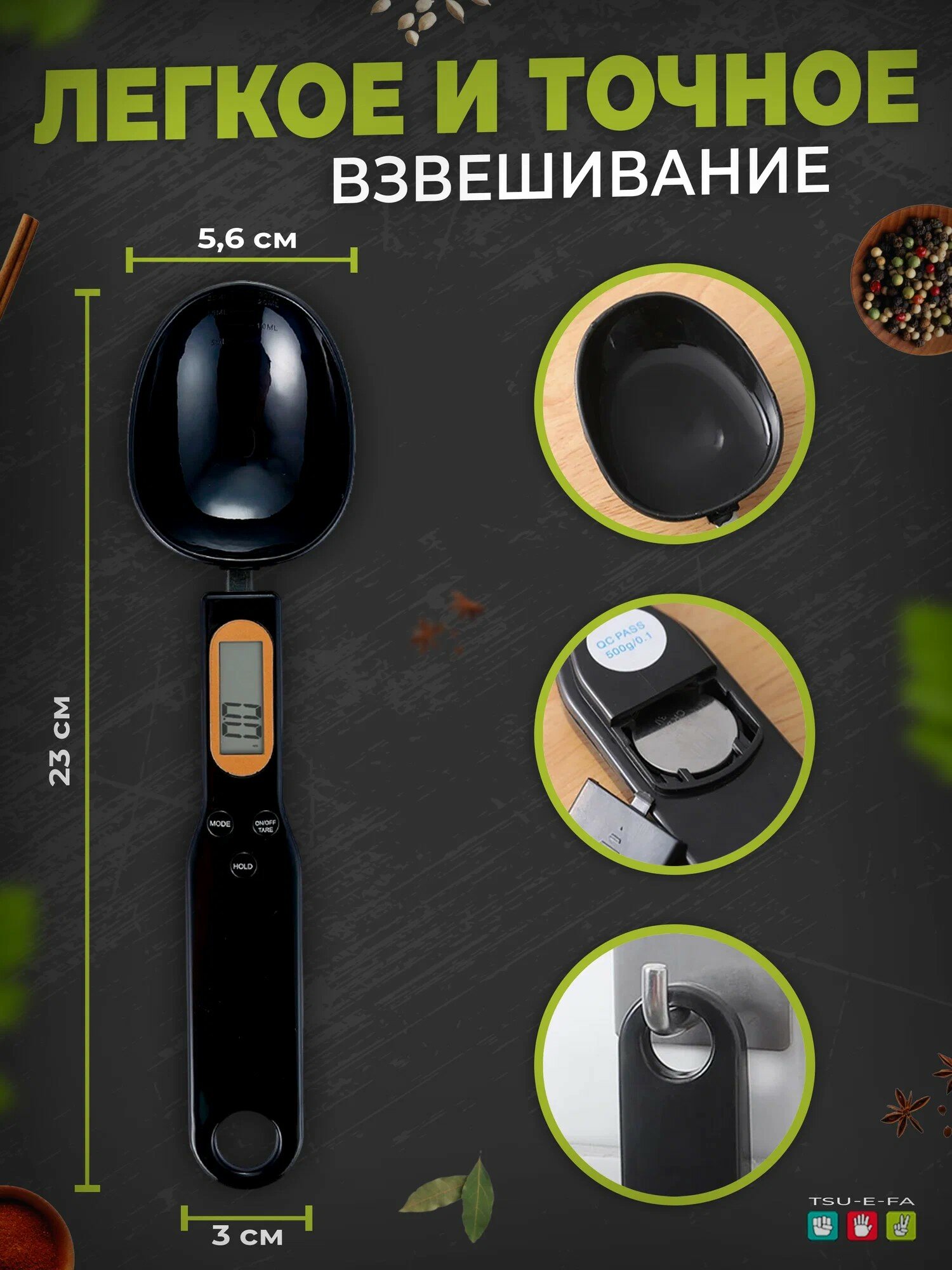 Мерная ложка-весы с LCD дисплеем, 500 грамм, черная