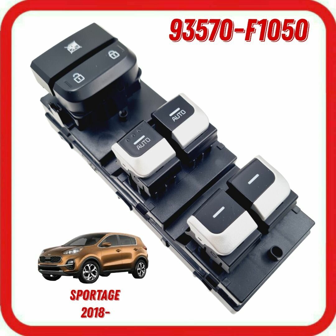 Блок управления стеклоподъемниками Kia Sportage, 93570F1050