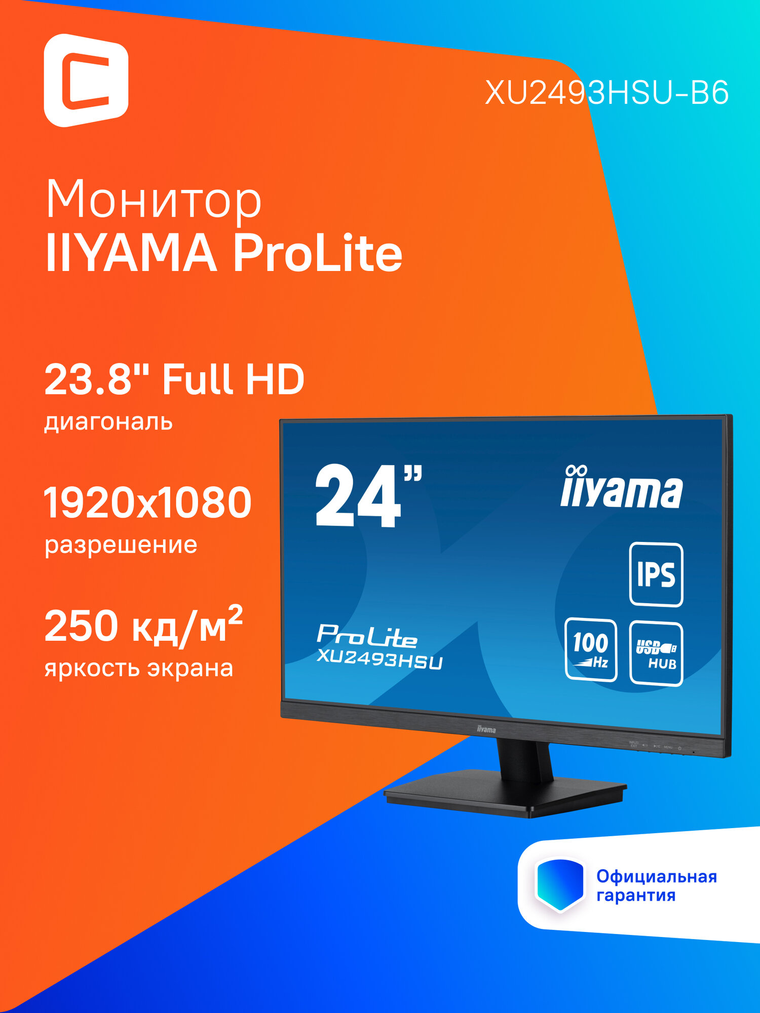 23.8" Монитор Iiyama ProLite XU2493HSU-B6, 1920x1080, IPS, 100Гц, 1хHDMI, 1хDP, черный