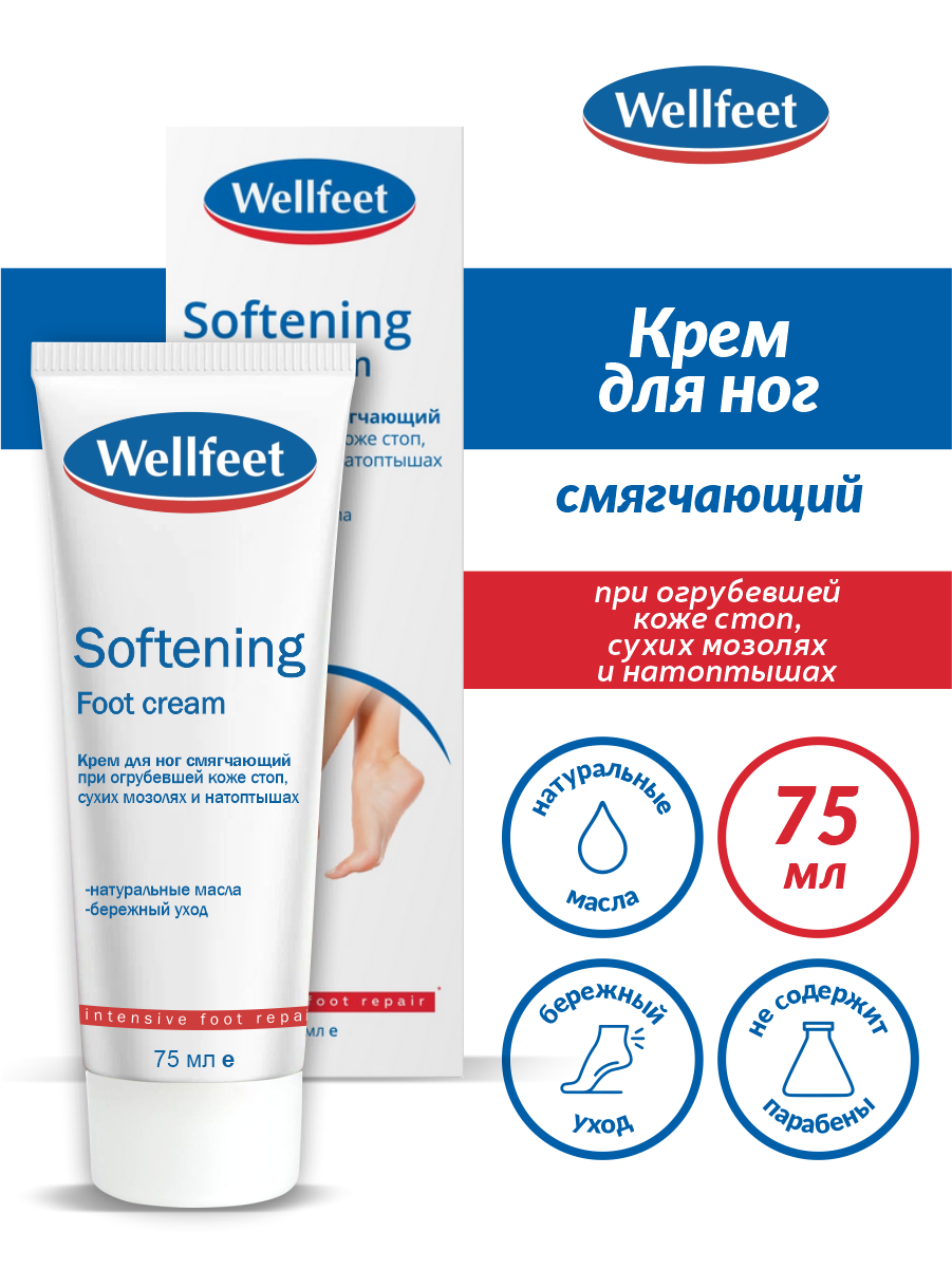 Крем для ног Веллфит смягчающий 75 гр.