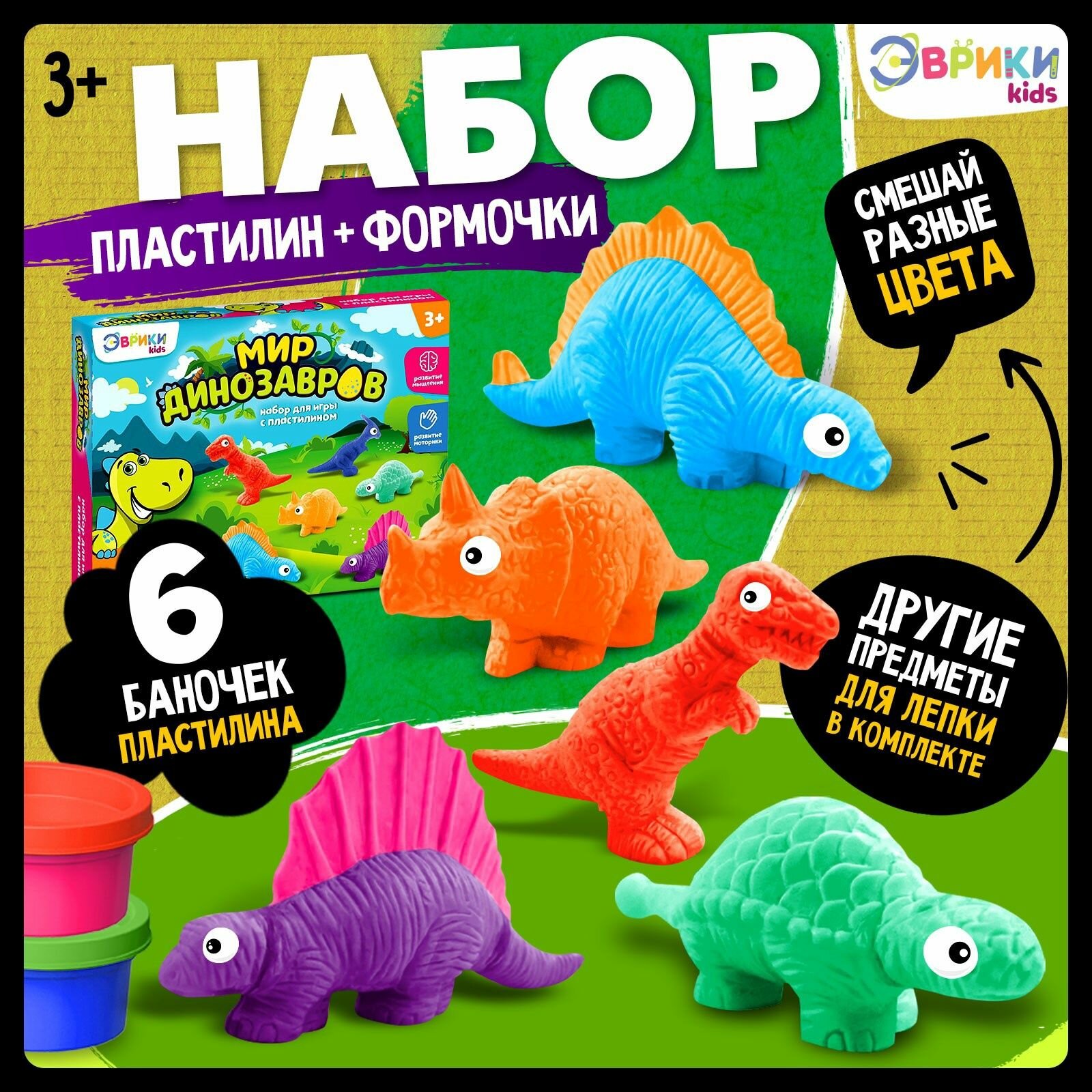 Набор для игры с пластилином Мир динозавров, 6 баночек