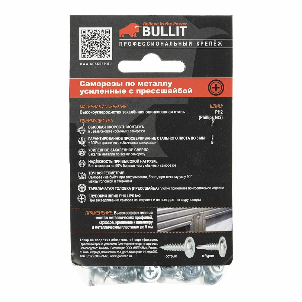 Саморезы с прессшайбой со сверлом усиленные 4,2х13 мм 25 шт