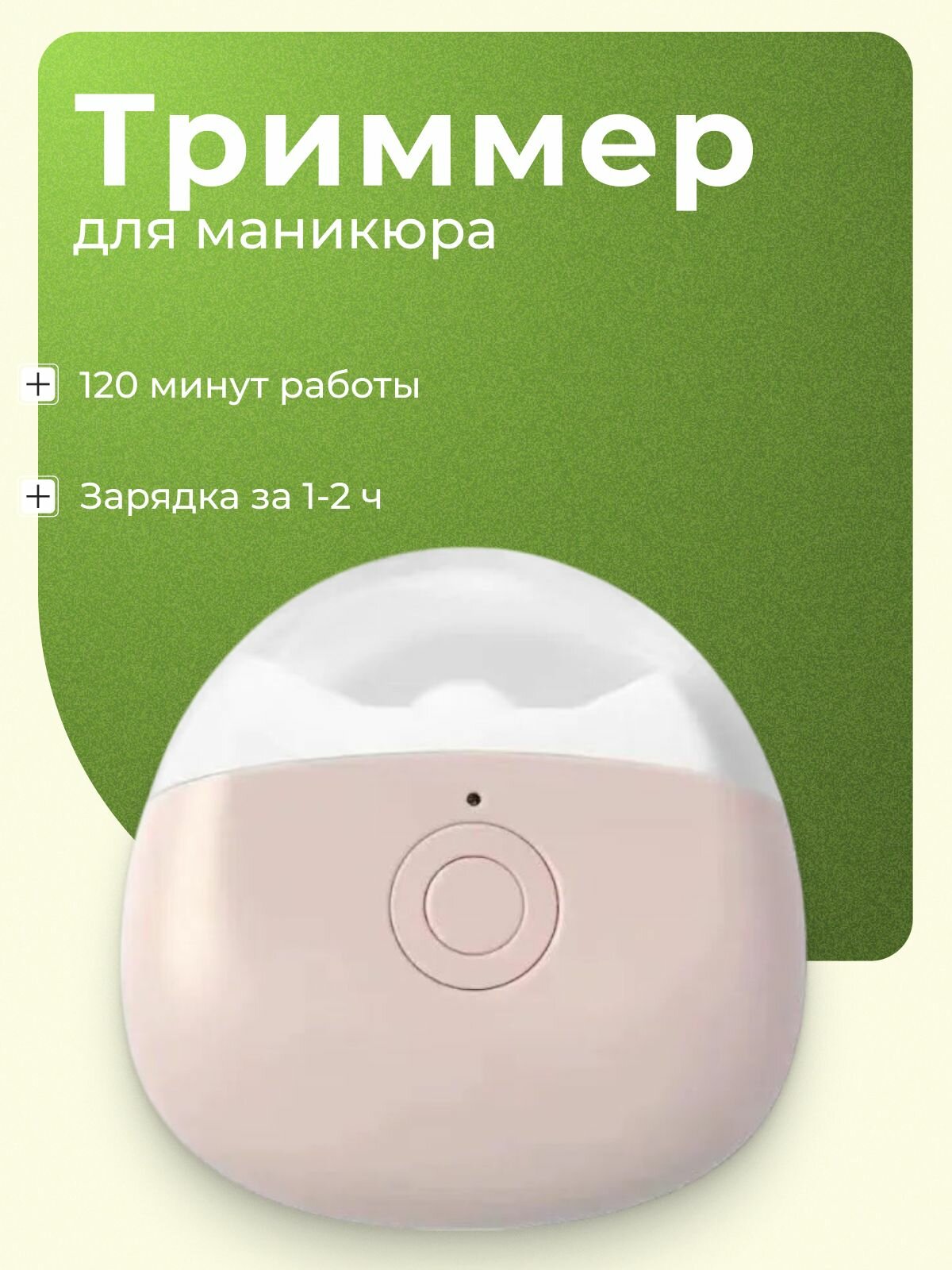 Мини-книпсер для маникюра ногтей аккумуляторный в футляре розовый