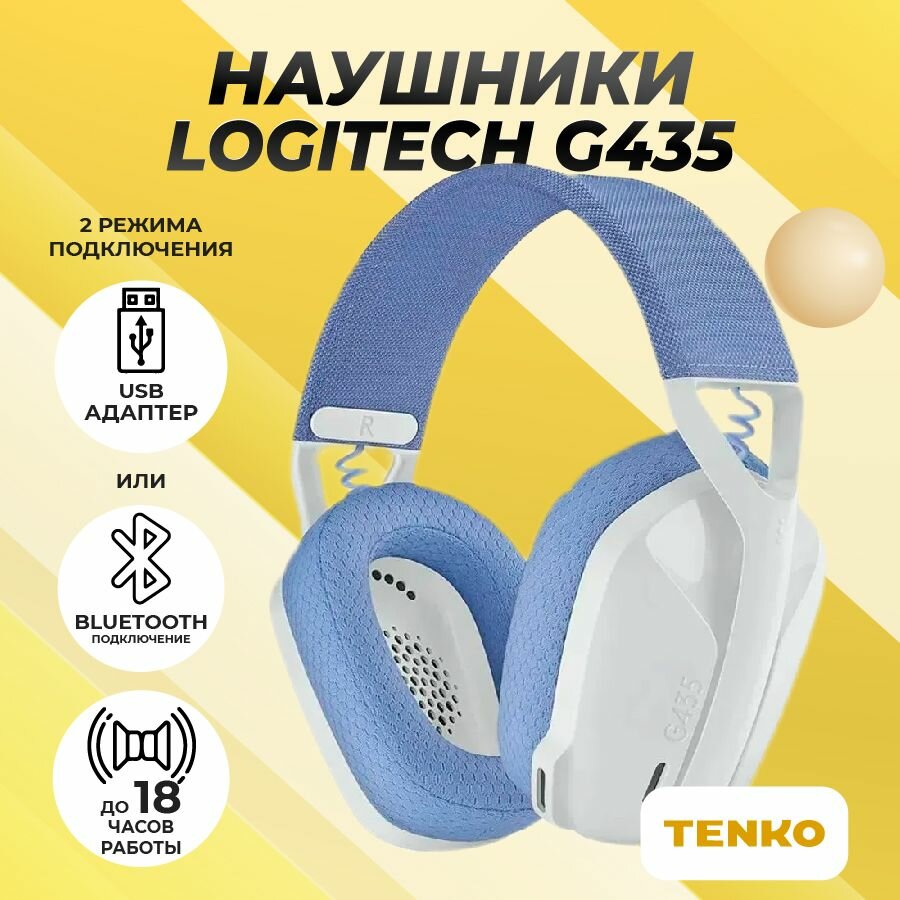 Беспроводные наушники Logitech G435 LIGHTSPEED белые, 1 шт.
