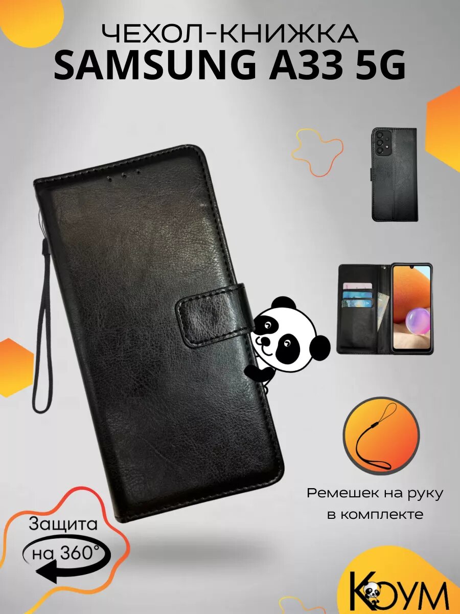 Чехол книжка кошелек на Samsung A33 5G / Cамсунг А33 5G