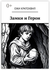 Замки и Герои