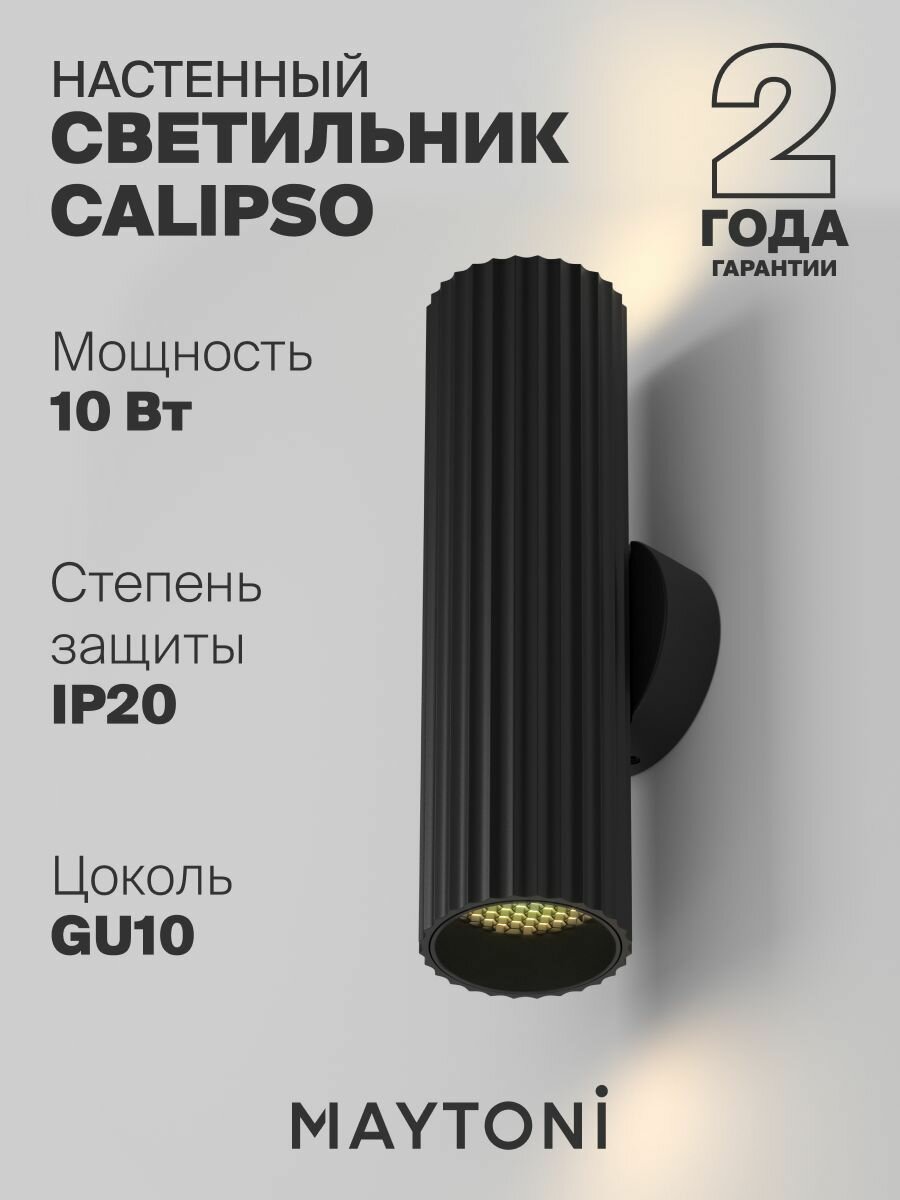Светильник настенный бра черный Maytoni Technical Calipso C106WL-02-GU10-B