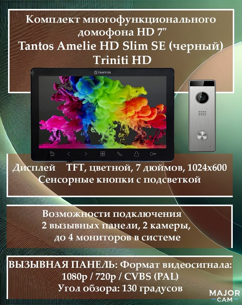 Комплект Amelie HD Slim SE (черный) и Triniti HD