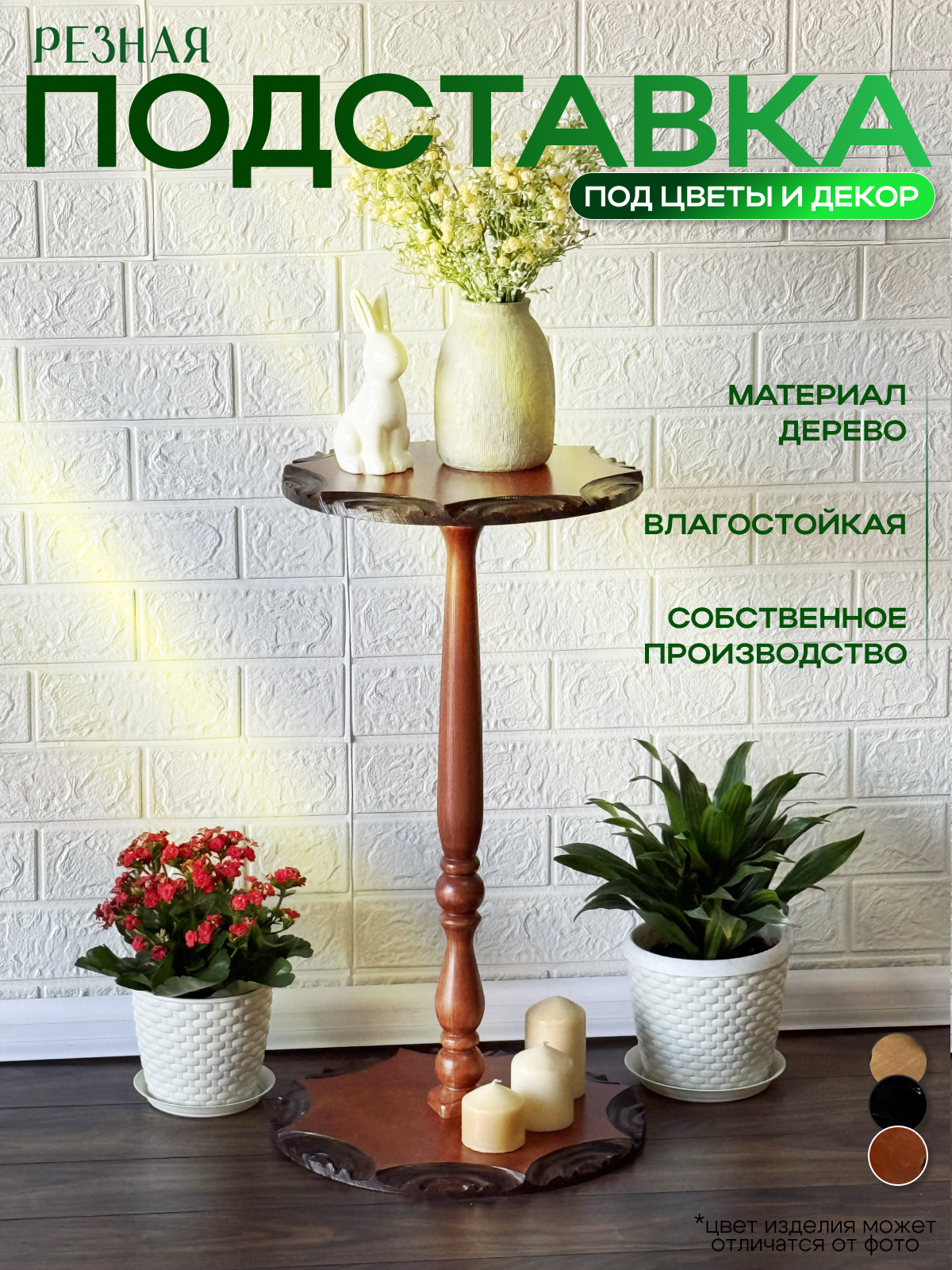 Подставка под цветы, напольная, из дерева, резная. Стойка для цветов и растений.