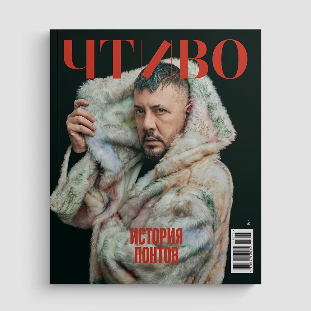 Журнал чтиво №3 2025