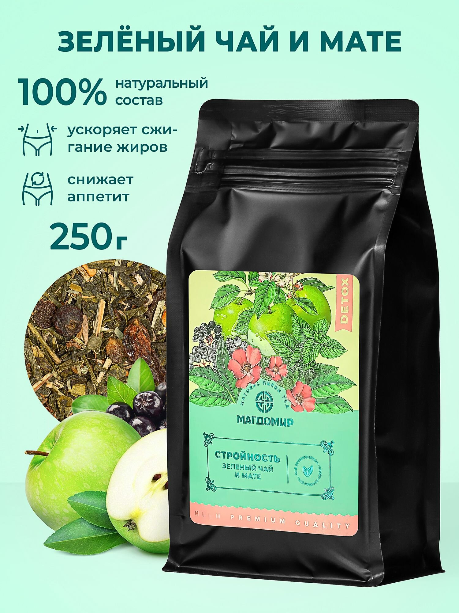 Чай для похудения 100% натуральный травяной "Стройность" на основе парагвайского чая Мате и зеленого чая Сенча 250 г