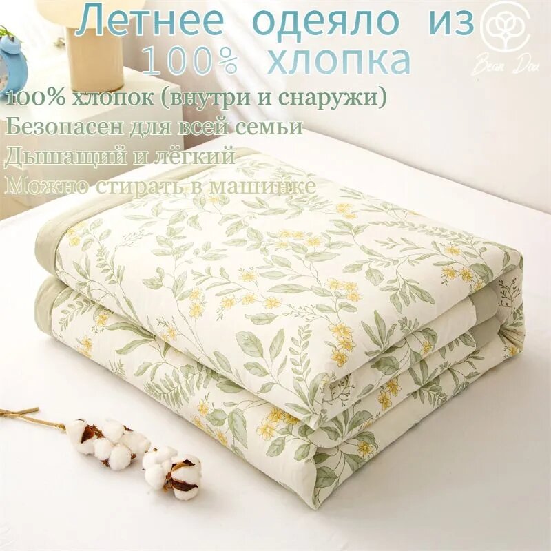 Bean Dou Плед Тонкое хлопчатобумажное одеяло , Вата, 230 см х 200 см