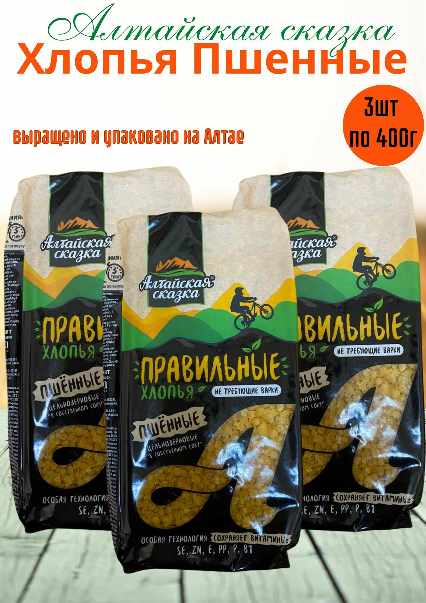 Хлопья Пшенные не требующие варки