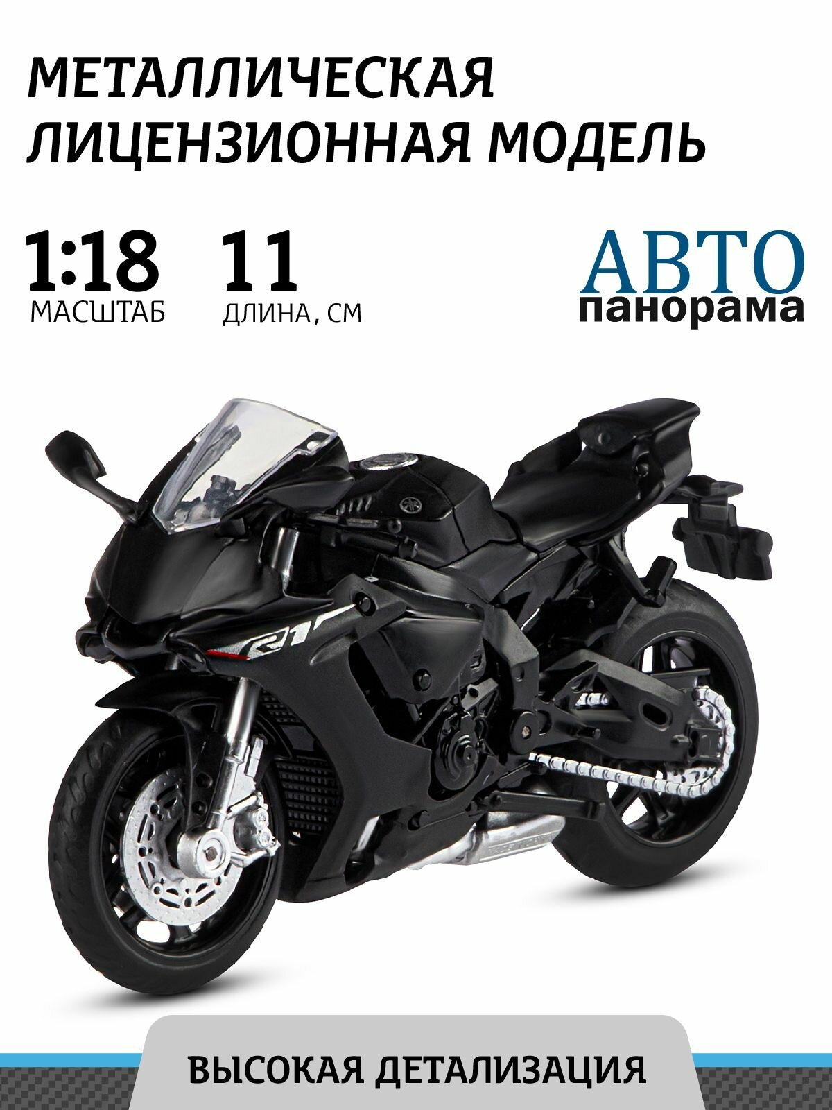 Мотоцикл металлический, с подножкой YAMAHA YZF-R1, 1:18/ игрушка для мальчиков, железная моделька, игрушечный транспорт, мото